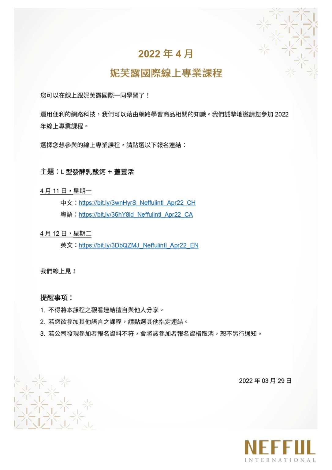 NFCH_2022-04 In-House Online Course – Nefful Malaysia Sdn Bhd